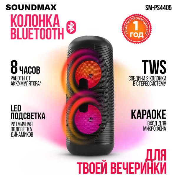 Беспроводная колонка Soundmax SM-PS4405 - купить по доступным ценам в ...