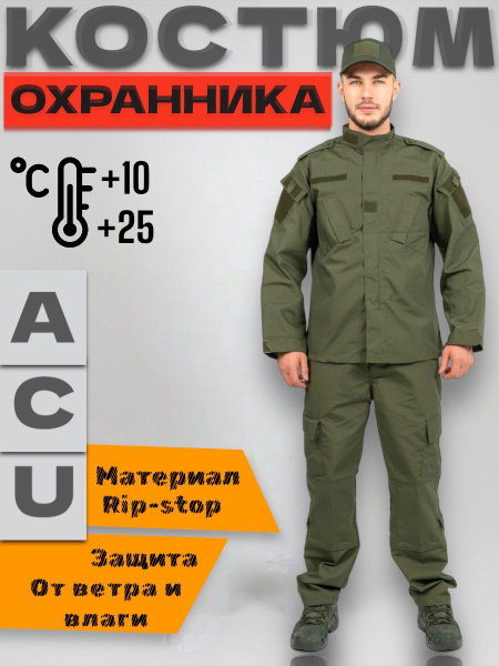 Костюм тактический ACU олива - купить с доставкой по выгодным ценам в ...
