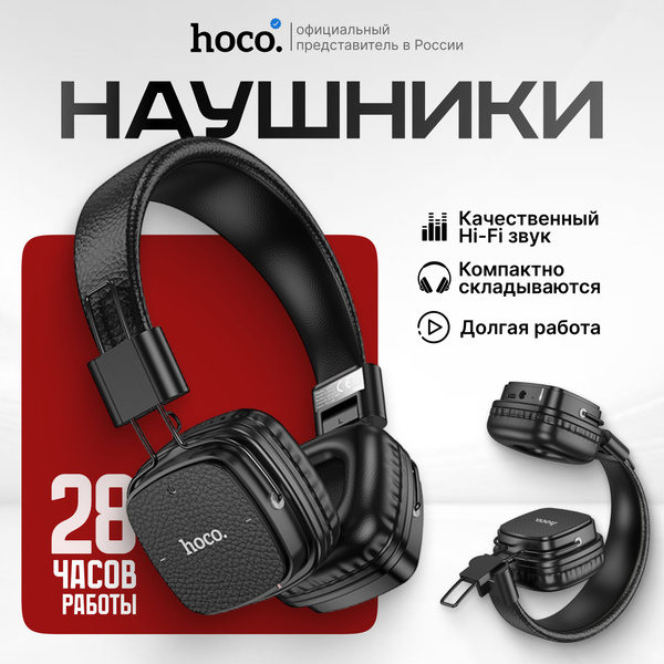 Наушники Полноразмерные hoco w56 - купить по доступным ценам в интернет ...