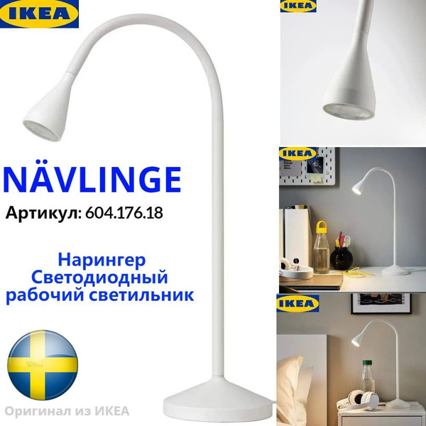 Настольная лампа IKEA NAVLINGE купить на OZON по низкой цене (1658212820)