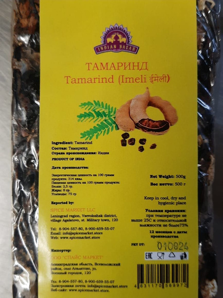 Тамаринд Indian Bazar 500 uh - купить с доставкой по выгодным ценам в ...