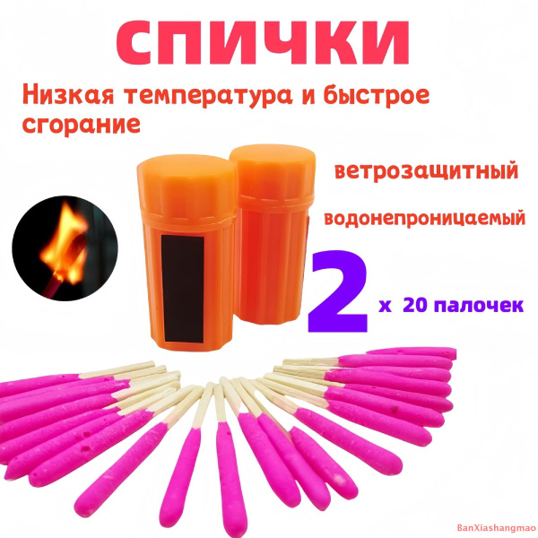 Спички Ветрозащитные и водонепроницаемые 2 банки по 40 шт.спички ...