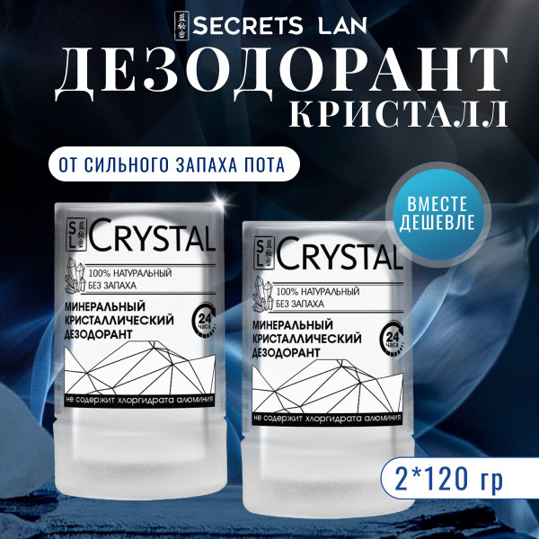 Дезодорант мужской Secrets Lan натуральный минеральный дезодорант ...