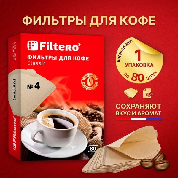 Filtero Фильтр для кофе неотбеленные №4, 80 шт купить на OZON по низкой цене (1682034462)