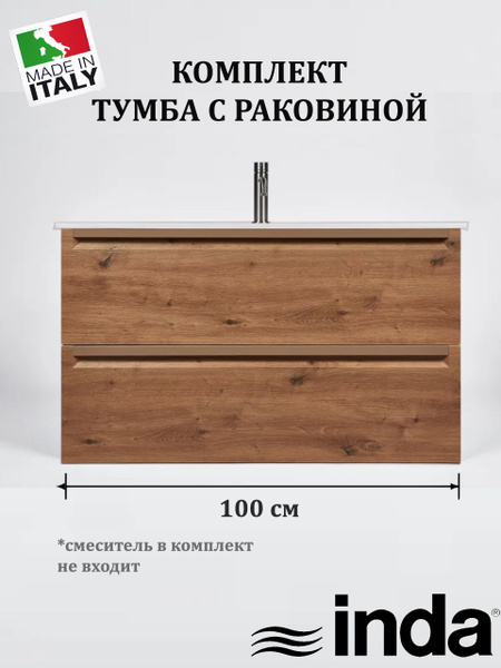 Тумба с раковиной INDA Piccadilly 100RC Kona Rovere Castagno - купить с ...