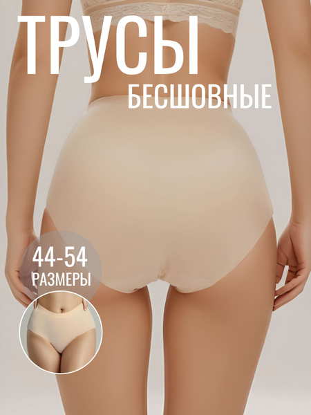 Трусы Женский Sofia Secrets слипы, макси Полиамид, Спандекс бежевый, размер 46, 48 Высокая ...