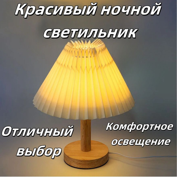 Светильник настольный с абажуром декоративный. Лампа настольная с ...