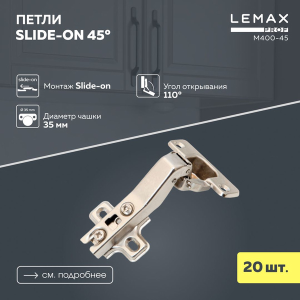 Петли мебельные четырехшарнирные 45 Lemax Prof / Комплект фурнитуры из 20 шт. для корпусной ...