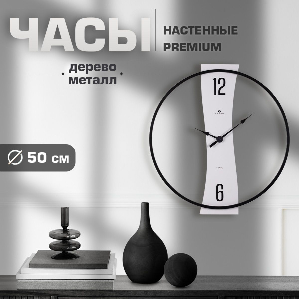 Часы настенные бесшумные Рубин Металл Дерево D50см купить по низкой цене в интернет