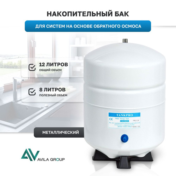 Накопительный бак для фильтров воды обратного осмоса 12л PRO 2.8 купить ...