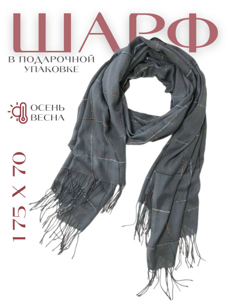 SVICH home Палантин Подарок женщине - купить с доставкой по выгодным ...