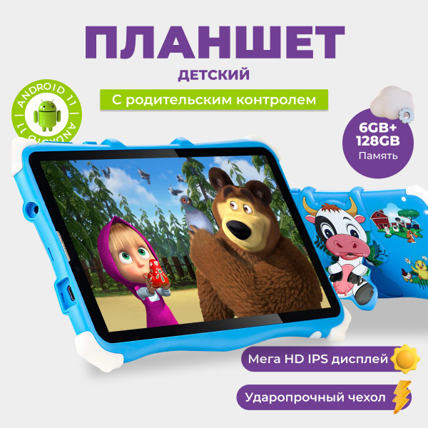 Купить планшет TechnoMiga планшет детский, T69 7", 128 GB по низкой ...