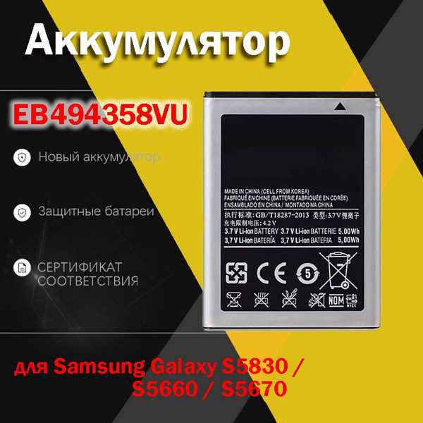 Аккумулятор EB494358VU для Samsung Galaxy S5830 / S5660 / S5670 ...