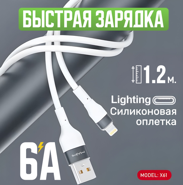 Кабель Usb Type B Apple Lightning Maimi X57 купить C доставкой на Ozon