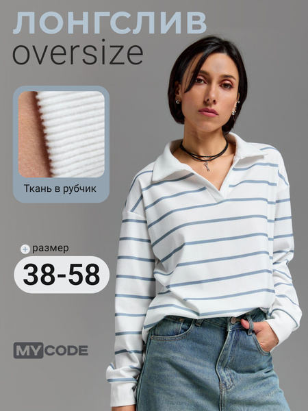 Лонгслив MYCODE купить на OZON по низкой цене (1593537211)
