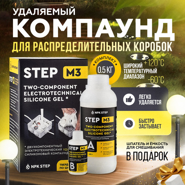 Компаунд (герметик) удаляемый силиконовый двухкомпонентный заливной ...