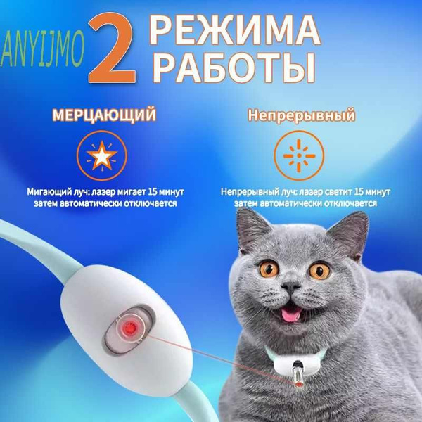Ошейник для кошек с лазерным лучом / Игрушка интерактивная для животных ...