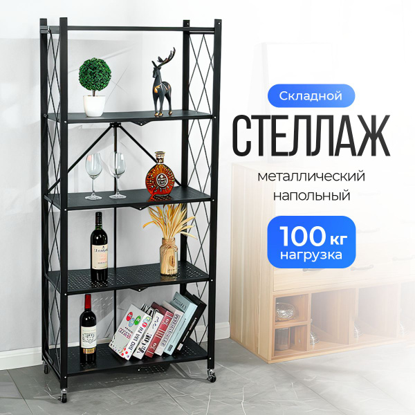 Стеллаж металлический напольный складной, 71.5х34х160 см, COSIHALL ...
