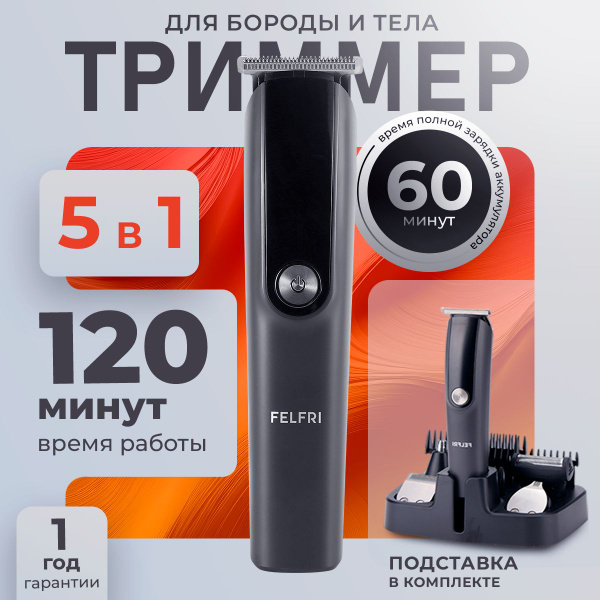 Купить триммер FELFRI TrimmerNewTEST по низкой цене: отзывы, фото ...