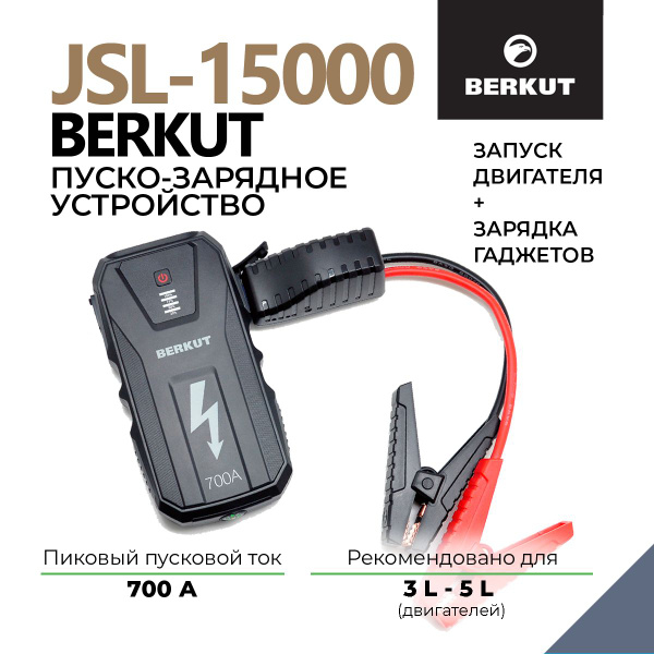 Пусковое устройство BERKUT SPECIALIST JSL-15000 купить на OZON по ...