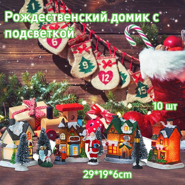 Набор Рождественская деревня купить на OZON по низкой цене (1748393909)