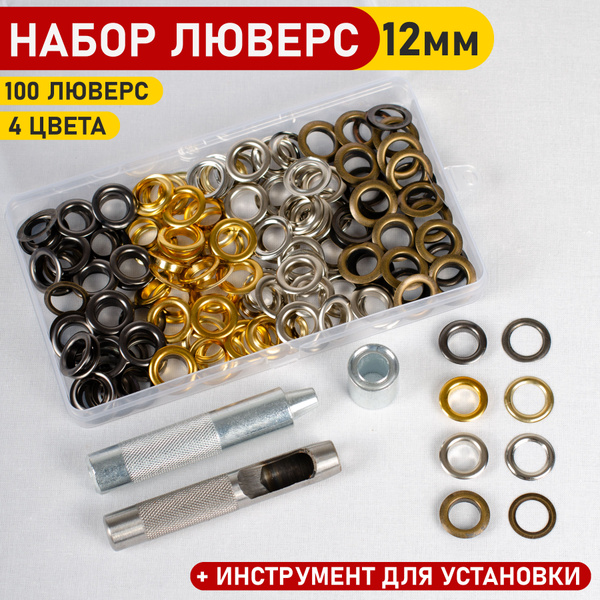 Люверсы для штор и тента с инструментом для установки 12 мм - купить с ...