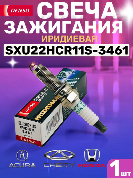 Свеча зажигания DENSO SXU22HCR11S 3461 IRIDIUM - купить по выгодным ...