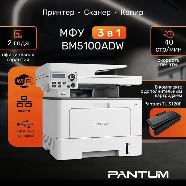 МФУ Лазерное Pantum BM5100ADW купить по низкой цене в интернет-магазине ...