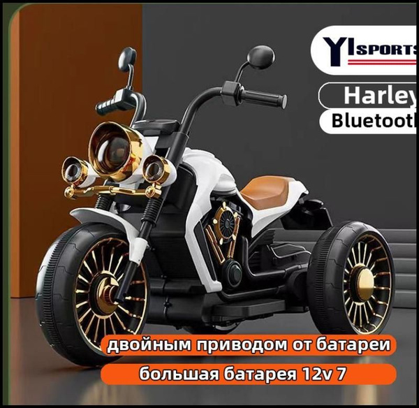 Детский электрический мотоцикл Harley подходит для детей в возрасте от ...