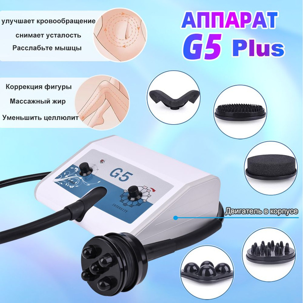 Аппарат вибрационного субдермального массажа G5 Plus - купить с ...
