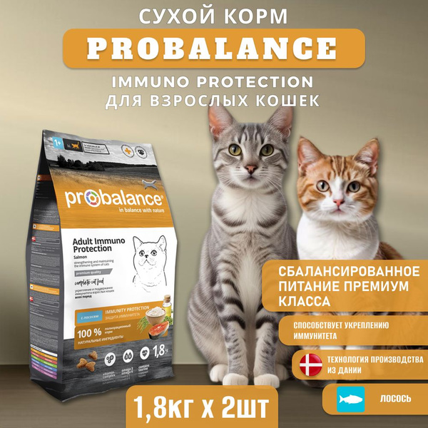 Сухой корм ProBalance Immuno Protection Salmon для взрослых кошек с ...