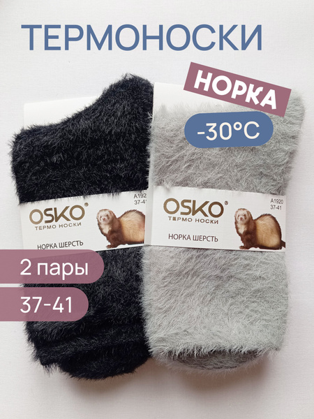 Комплект носков Osko Базовая, 1 пара - купить с доставкой по выгодным ценам в интернет-магазине ...