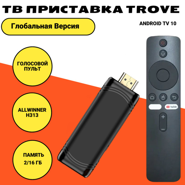 Медиаплеер TROVE G96 8К Tv box, USB, USB Type-C, HDMI, черный, белый ...