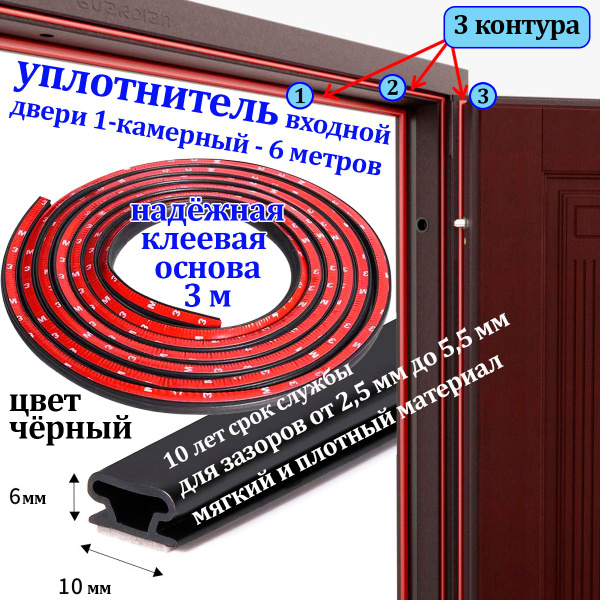 Уплотнитель для двери входной самоклеющийся/ Утеплитель для двери ...