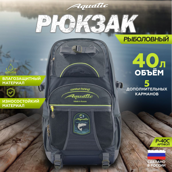 Рюкзак туристический Aquatic Р-40 синий, 40 л купить c доставкой на ...