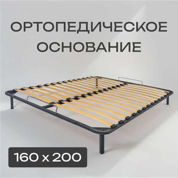 ОПС Лидер Ортопедическое основание для кровати, Металлическое ...