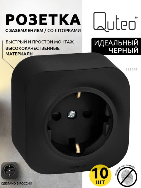 Розетки 10шт черные Legrand Quteo накладные с заземлением купить на ...