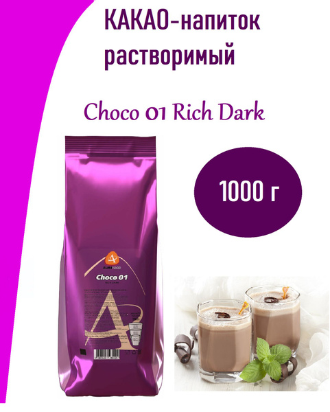 Какао-напиток растворимый "Choco 01 Rich Dark", 1 кг купить на OZON по низкой цене (1692090229)