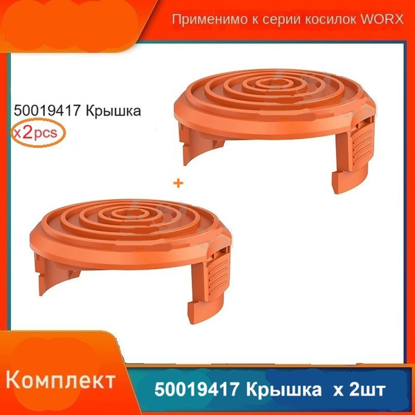 Катушка с леской для триммера Катушка с леской для триммера, WORX,WG105 ...