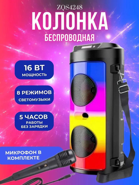 Беспроводная колонка ZQS_ZQS4248 - купить по доступным ценам в интернет-магазине OZON (1692655970)