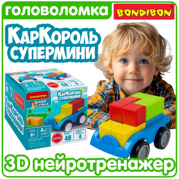 Настольная игра КарКороль Супермини Bondibon логическая развивающая игрушка нейротренажер для ...