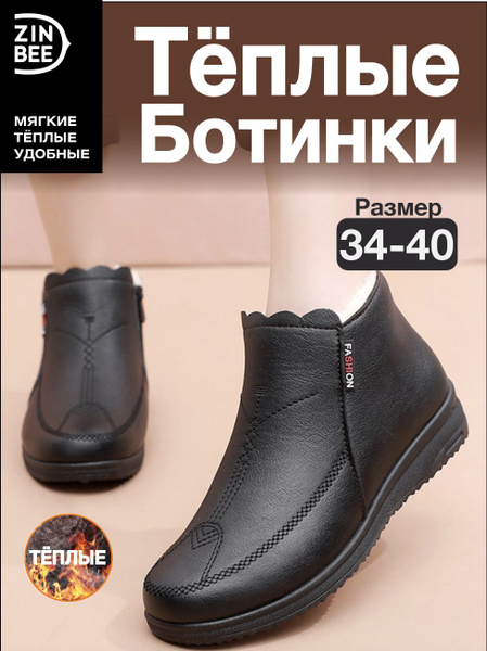 Ботинки Женский ZinBee глубокий черный, размер 39 Зима купить c доставкой на OZON по низкой цене ...