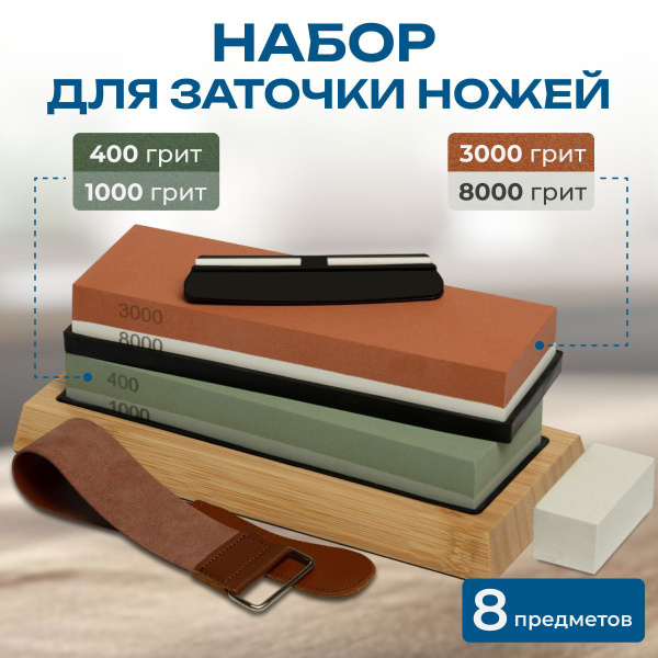 Набор водных точильных камней для ножей 400/1000 и 3000/8000 грит ...