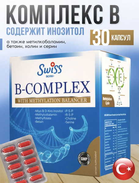 Витамины группы Б, B-complex SWISS 30 капсул купить на OZON по низкой ...