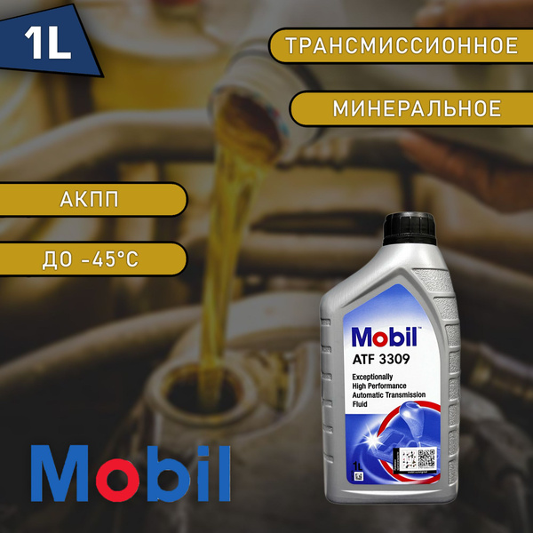Масло Transmission Oil MOBIL ATF 3309 - купить по выгодной цене в ...