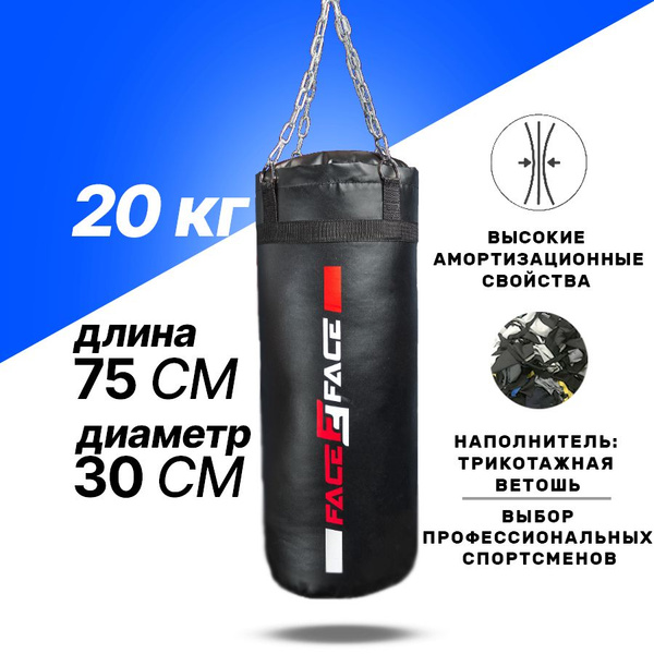 Мешок боксерский профессиональный FACE2FACE STRONG 20 кг на цепи купить ...
