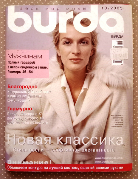 Журнал Burda Style (Бурда) 10/2005 октябрь - купить с доставкой по ...