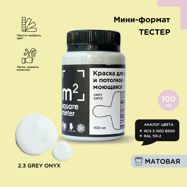 ТЕСТЕР Краски М2 PREMIUM для стен и потолков акриловая интерьерная ...
