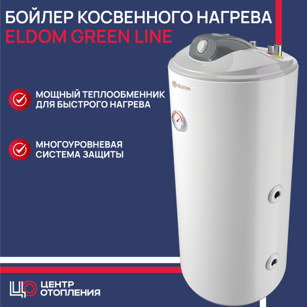 Бойлер косвенного нагрева ELDOM Напольный комбинированный бойлер GREEN LINE FV10046TST EN (100 л ...