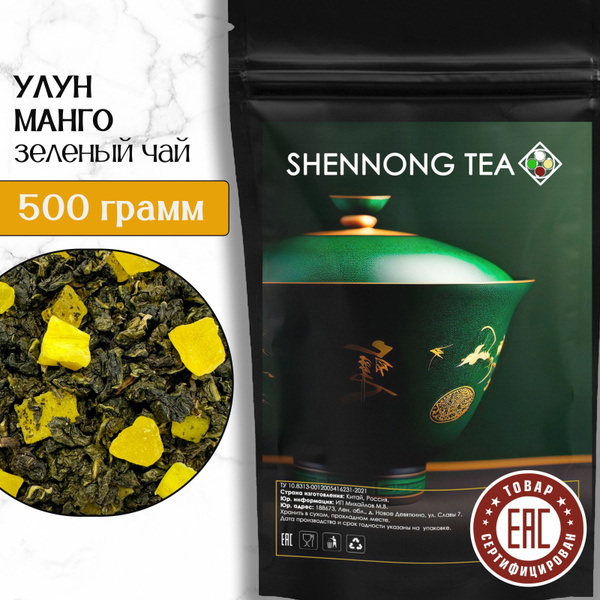 Зеленый Чай Манговый Улун, 500 гр ( Настоящий Китайский Листовой ...